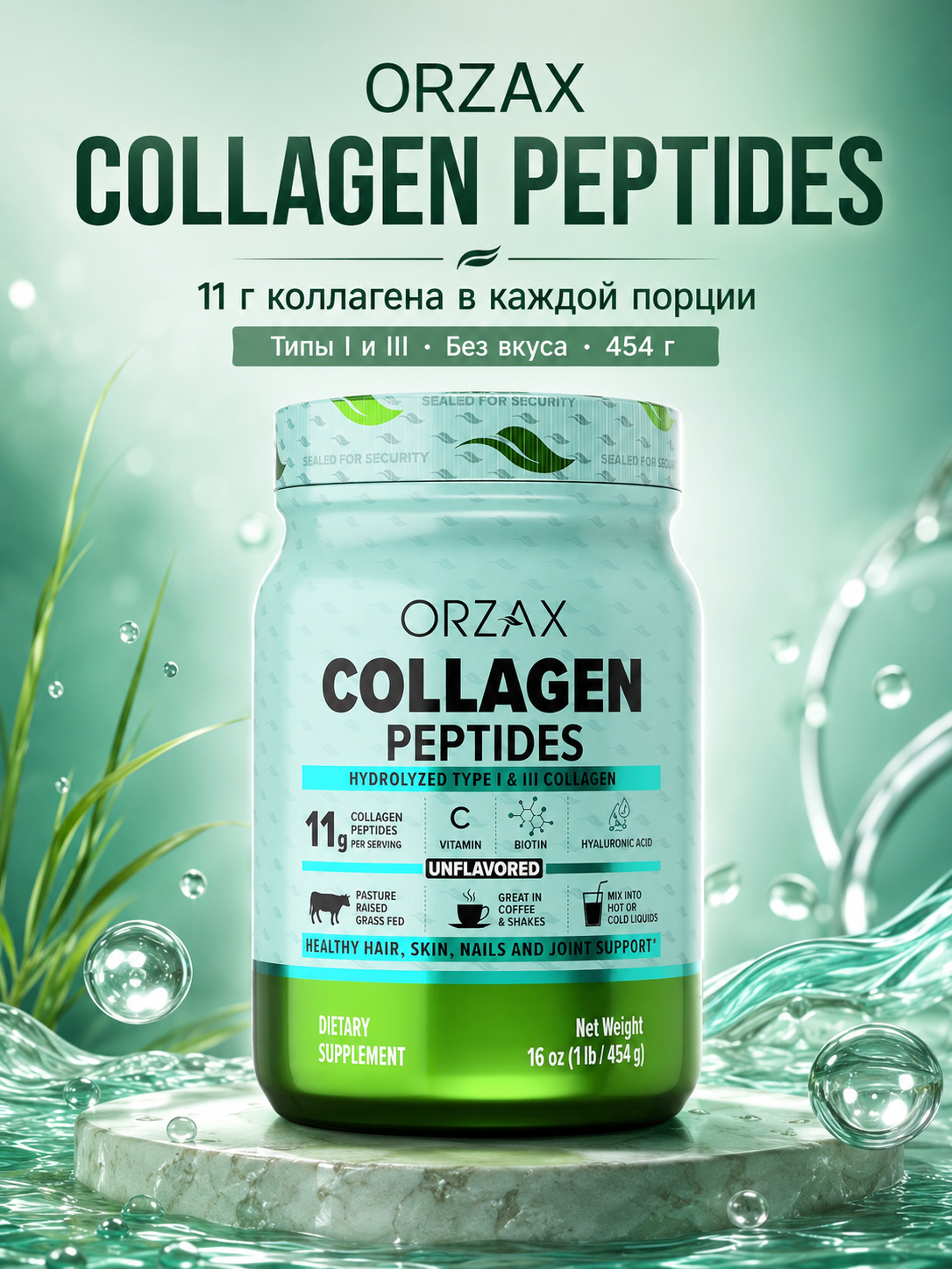 Orzax Пептиды Коллагена Collagen Peptides порошок в банке, 454 г