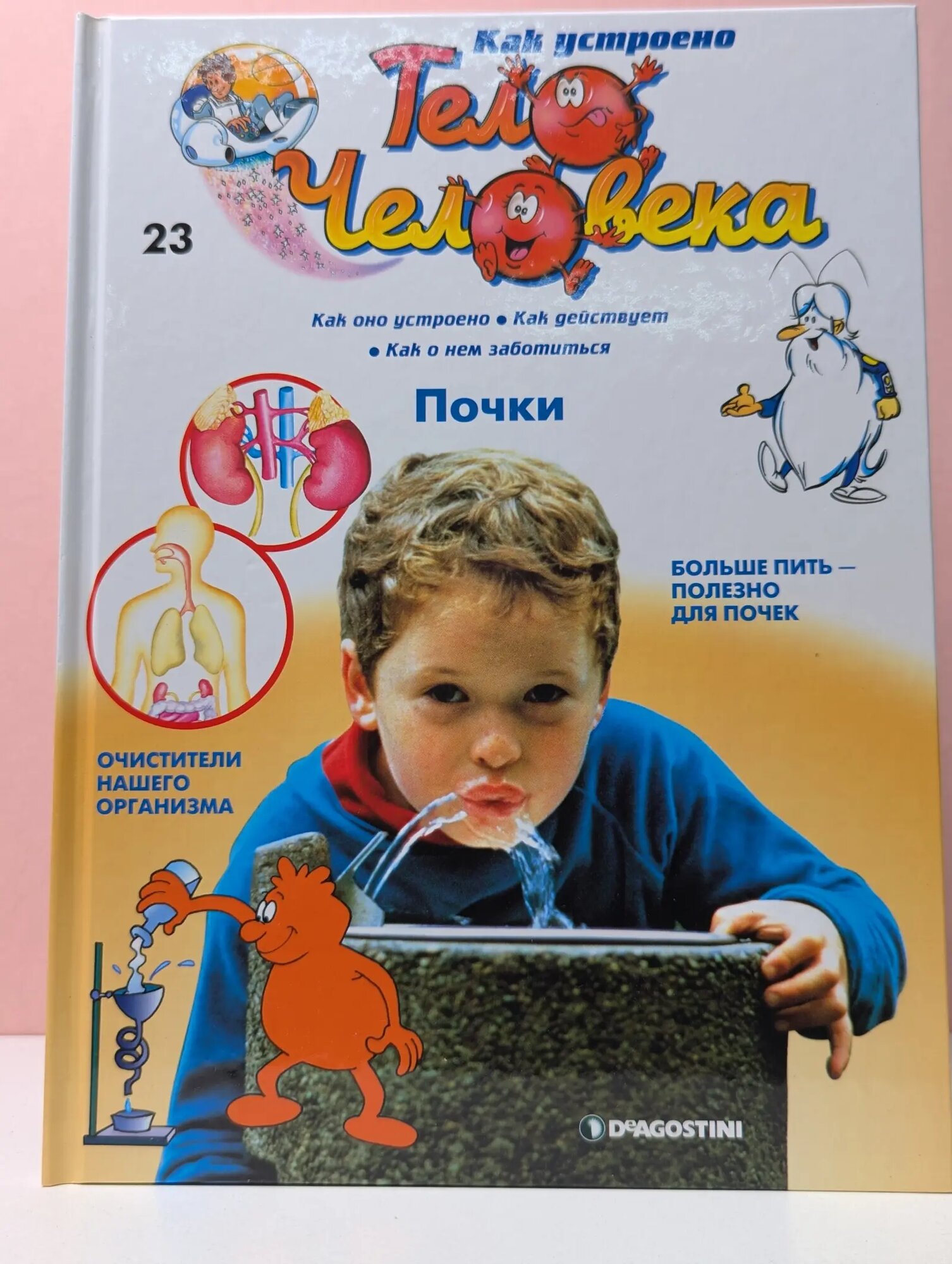 Как устроено тело человека. Выпуск 23. Почки Сборник 2007