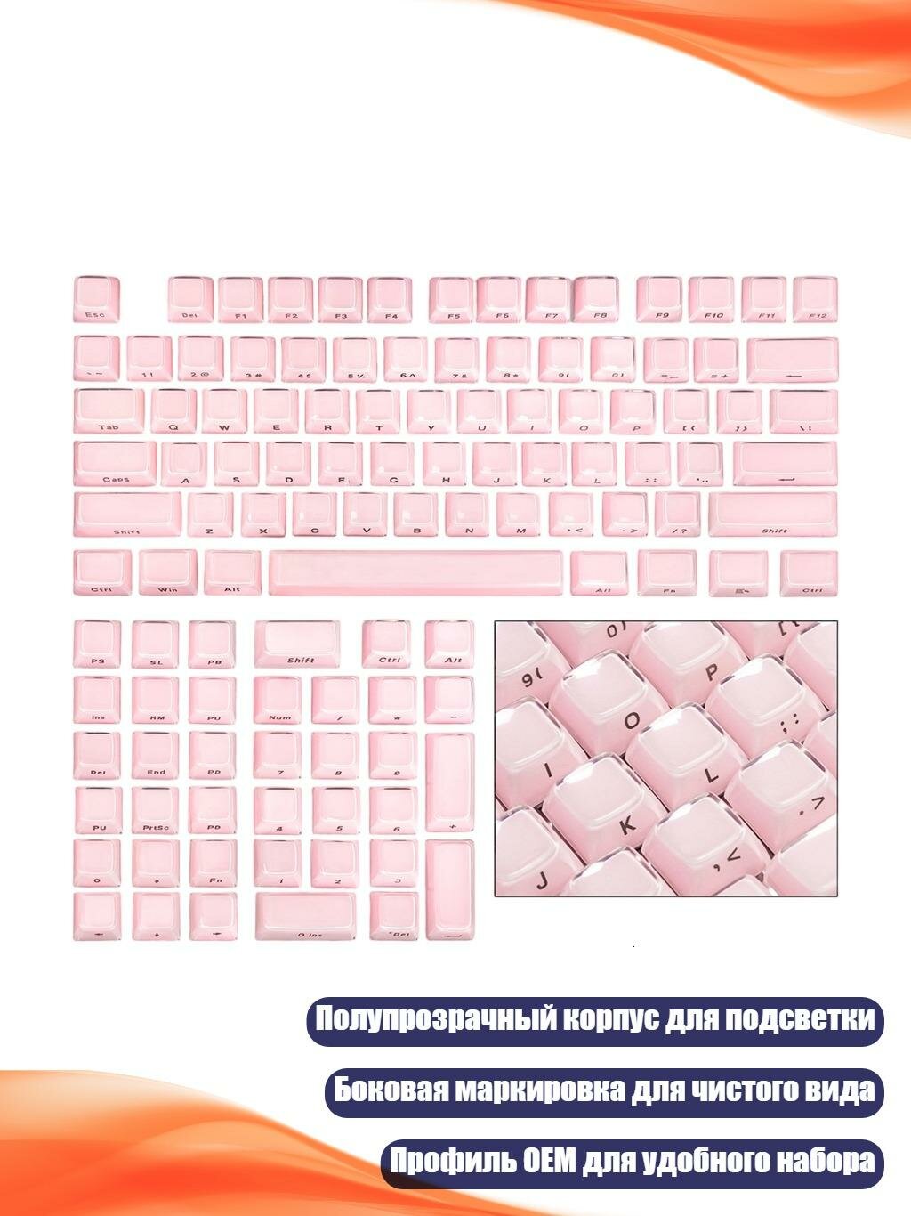 Комплект кейкапов OEM с боковой печатью, 113 клавиш, Розовый