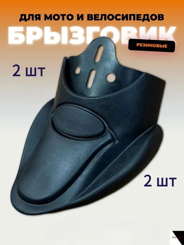 Брызговики для велосипеда