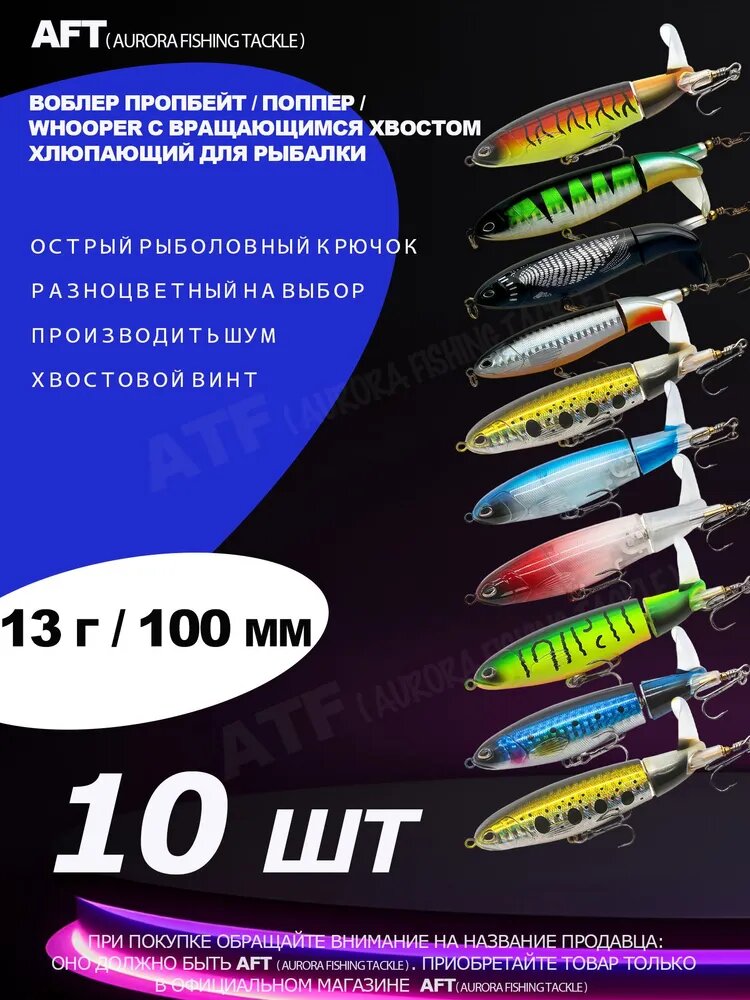 Воблер квокер 13гр 100mm ,10 шт Whopper Plopper вращающимся хвостом хлюпающий пропбейт