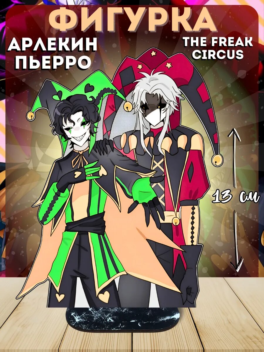 Фигурка мерч Цирк ужасов Арлекин Пьеро