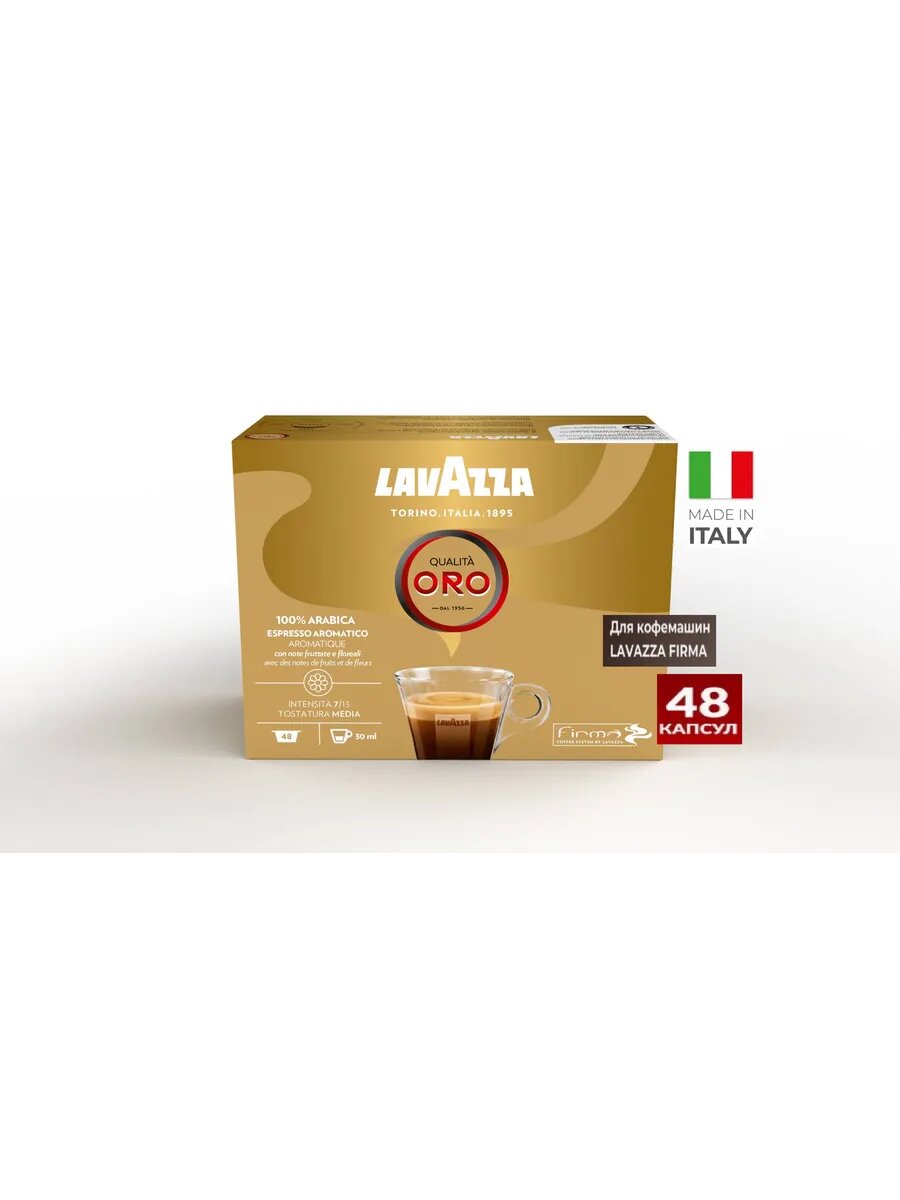 Капсулы Lavazza Firma Qualità Oro 48шт