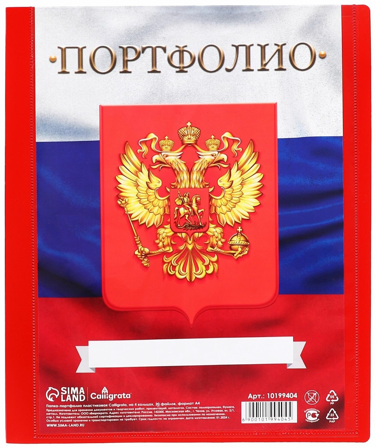 Папка-портфолио пластиковая "Герб" на 4 кольцах с 20 файлами, школьная папка для хранения рефератов, творческих проектов и учебных материалов, формат А4