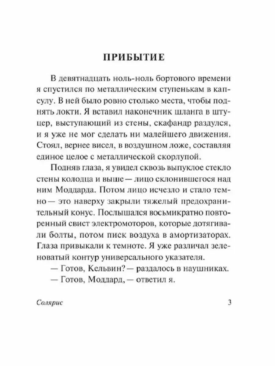 АСТ. ЭксклюзКлас. Солярис Лем С. — фото 1