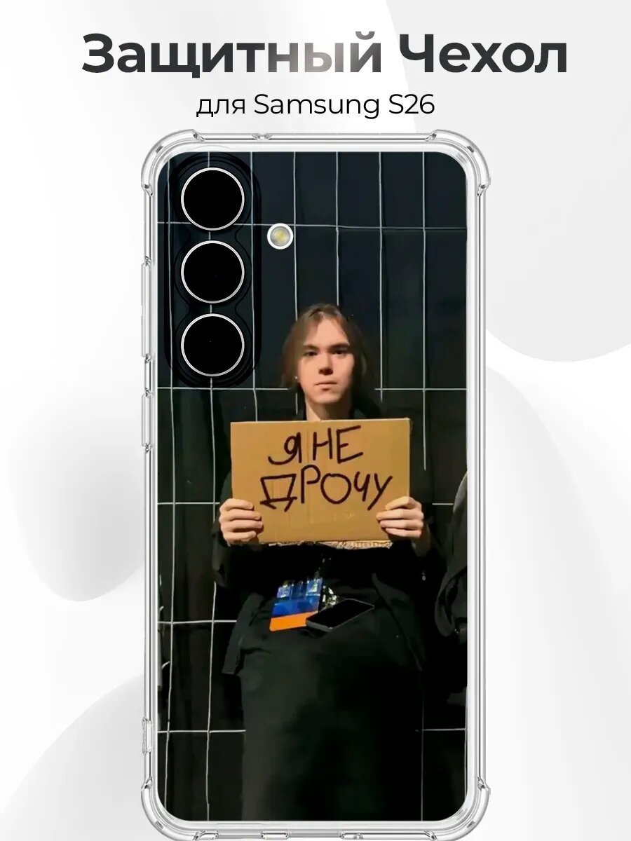 Чехол Samsung S26 мем фейсит табличка