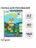 Бумага для рисования А3