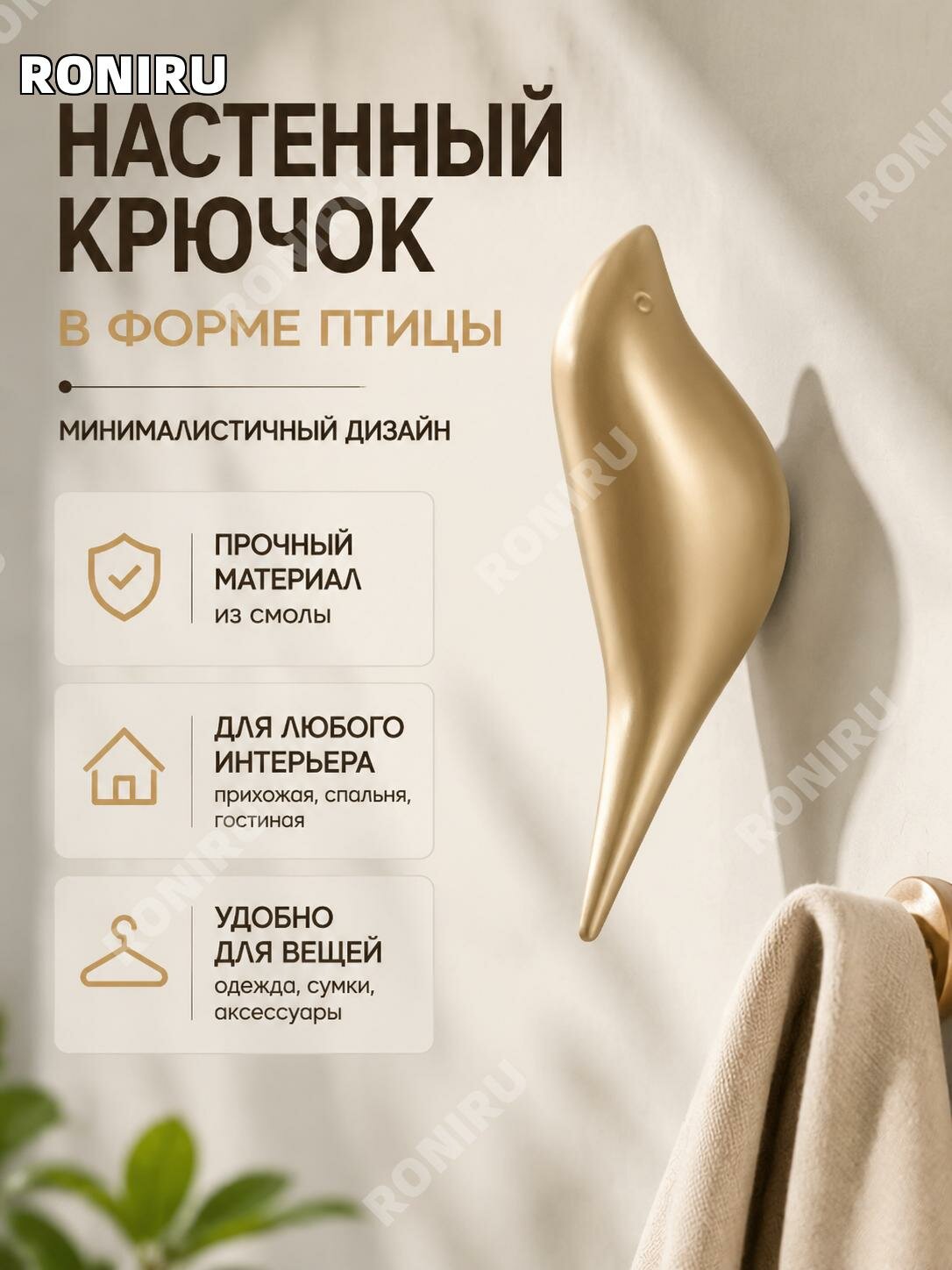 Настенный крючок Птичка для одежды, декоративный, смола, золотой,1 шт.