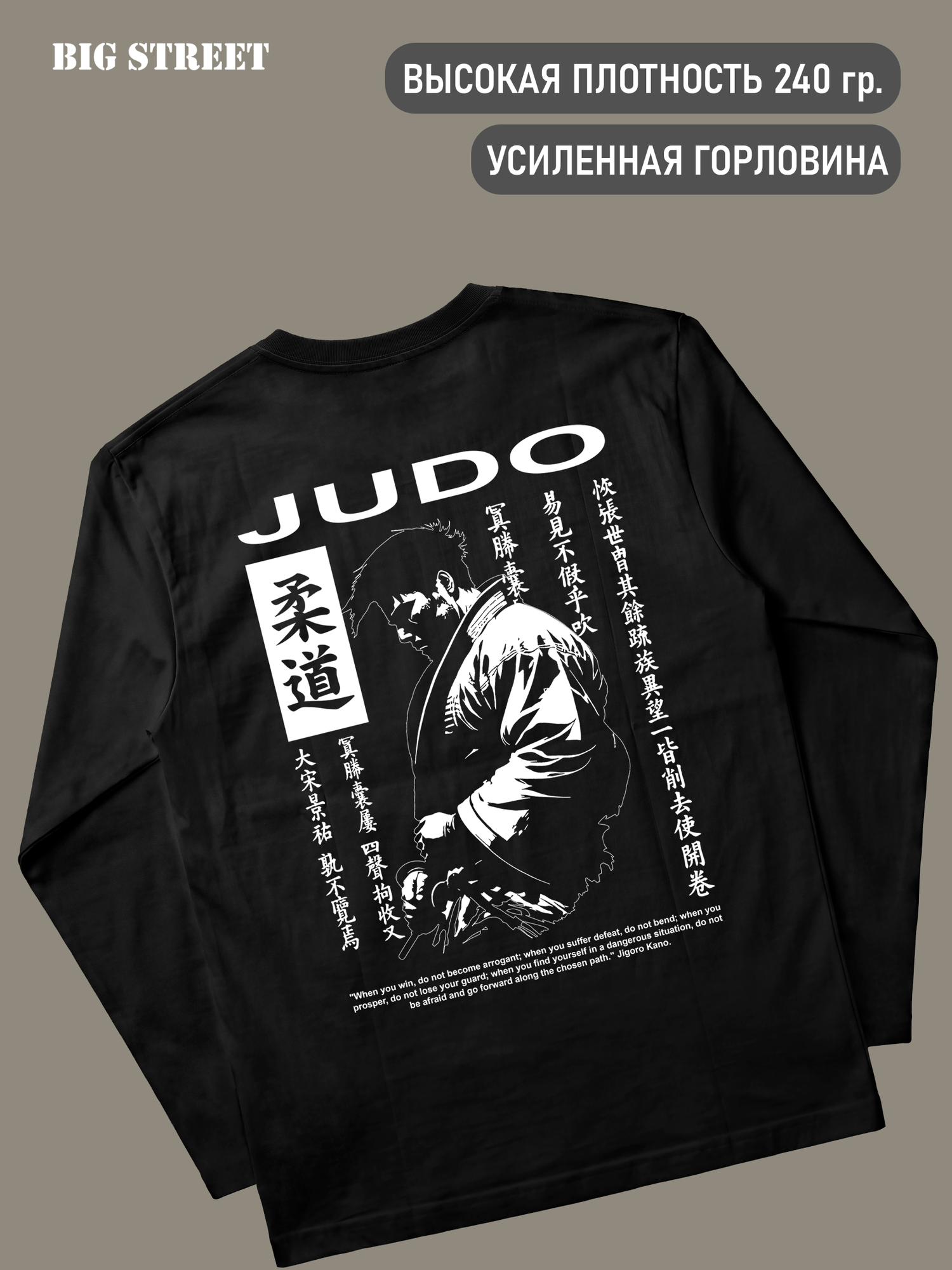 Лонгслив  Воин дзюдо, 1 шт.