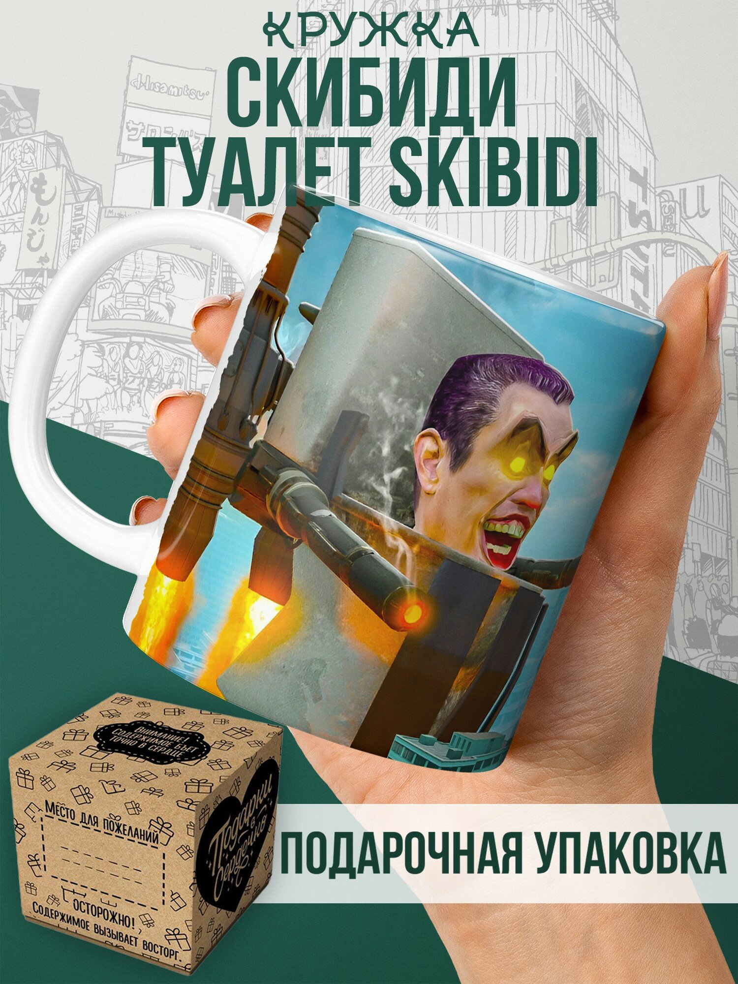 Кружка для чая и кофе с принтом "Скибиди Туалет skibidi toilet"