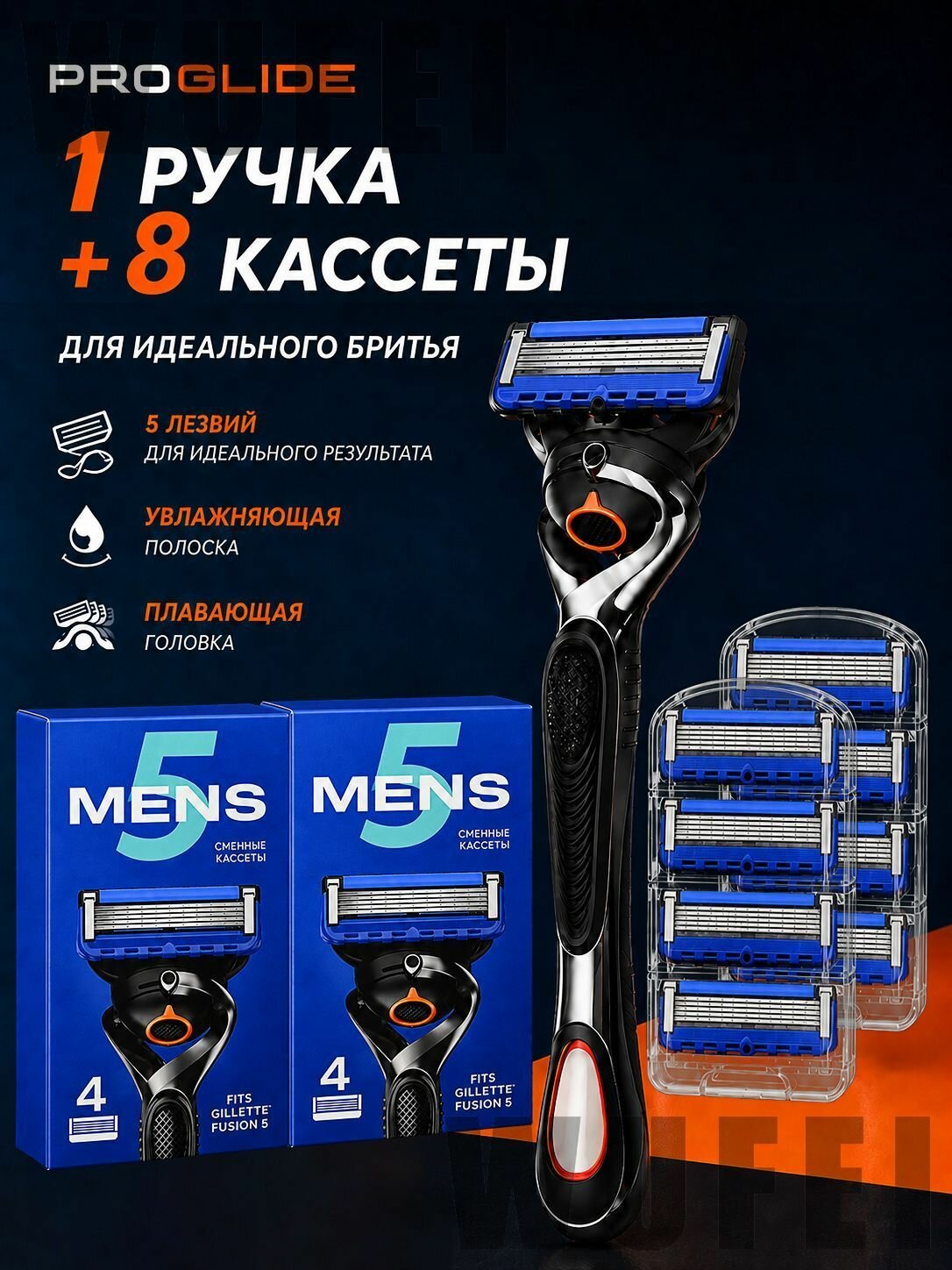 Бритва для мужчин в комплекте с 8 сменными кассетами с 5-слойными лезвиями, подходящими для моделей Gillette Men's Max 5 Ultra, Fusion 5 и других, Темно-синий мужской станок для бритья запасные картриджи многослойные лезвия темно-синий цвет