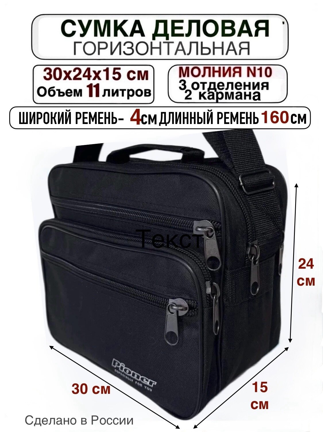 Сумка мессенджер