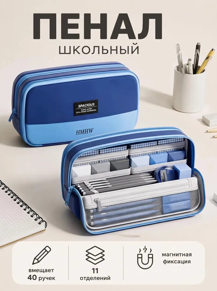 Пенал школьный для мальчика 22x13 см органайзер для канцелярии стоячий пенал-трансформер 11 отделений