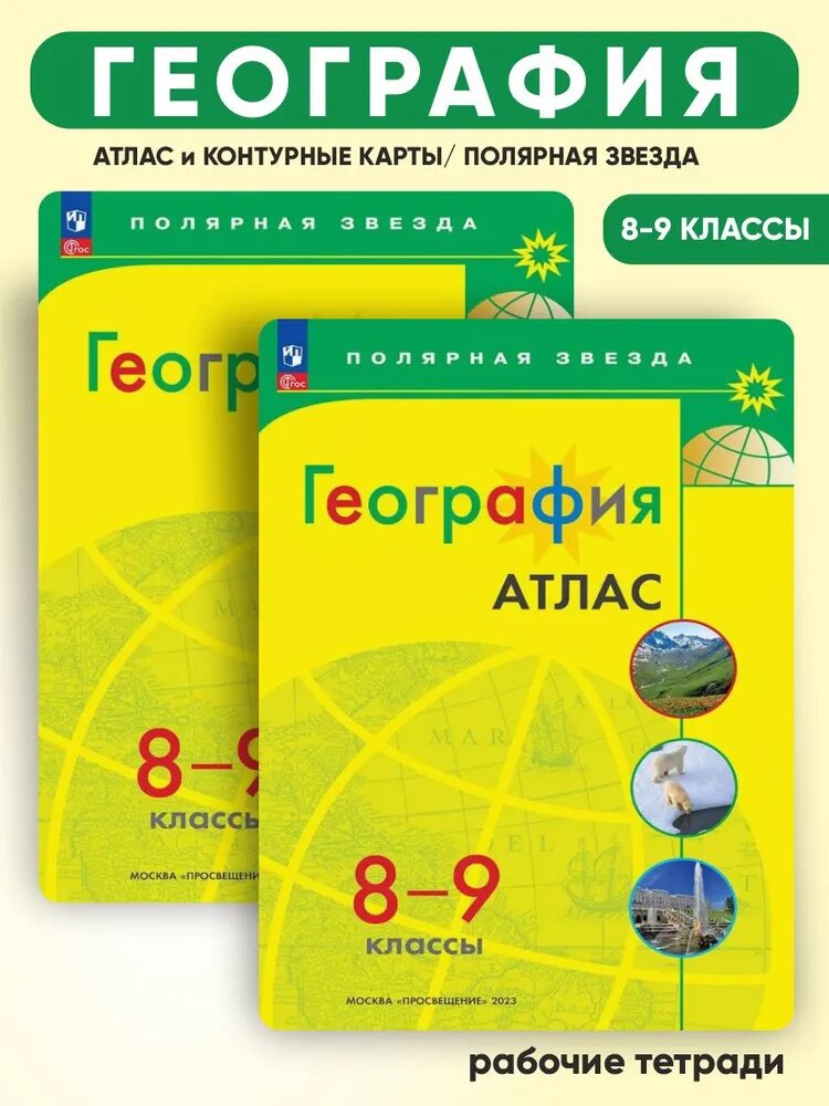 Атлас по географии 8-9 класс Контурные карты 8 класс | Петрова М. В, Матвеев А. В.