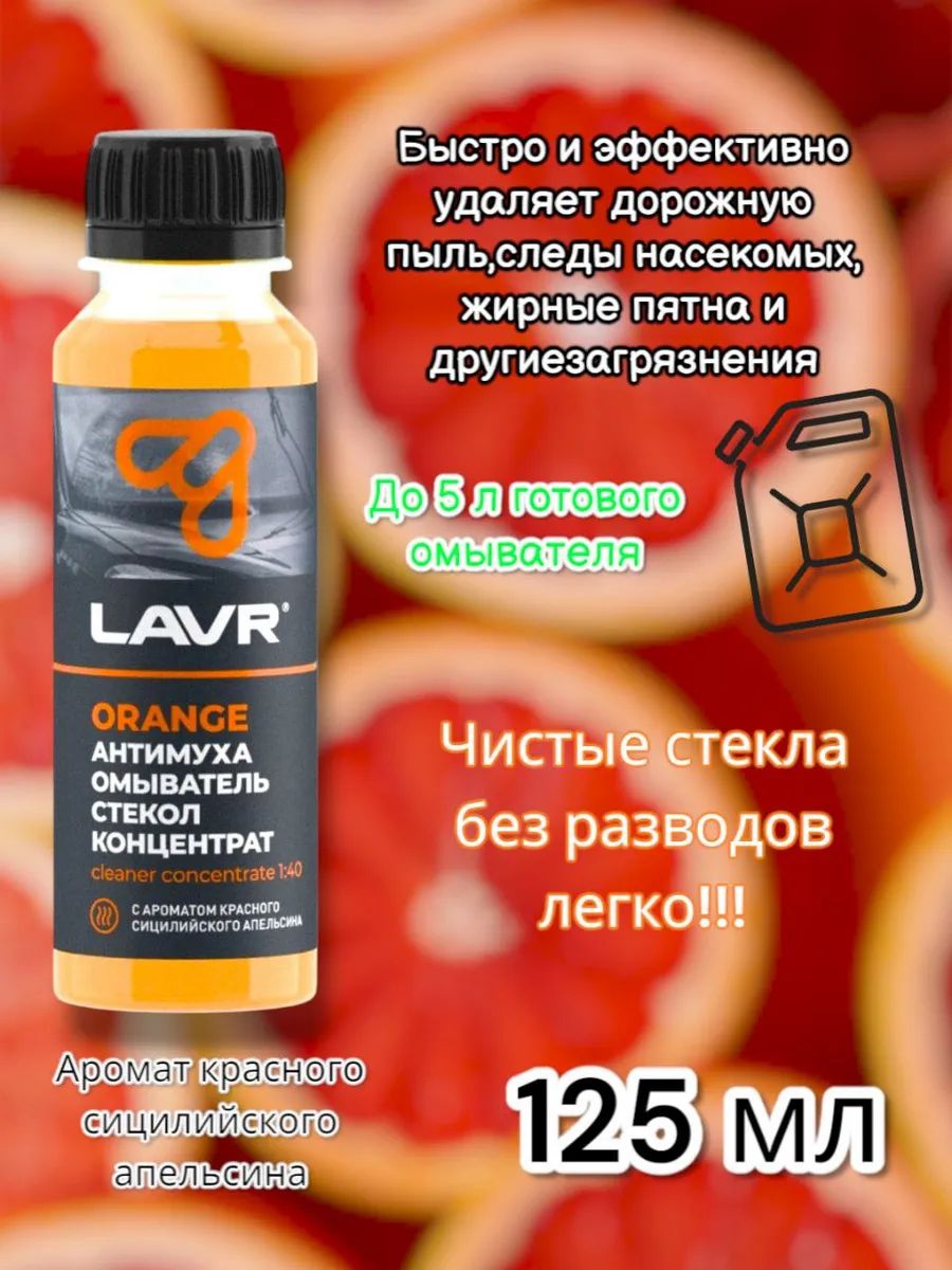 Жидкость стеклоомывателя летняя