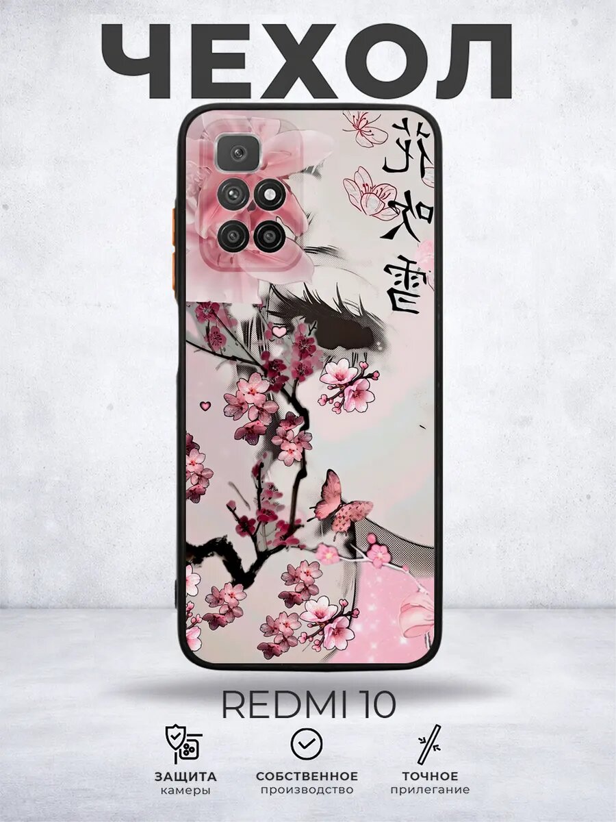 Чехол матовый на Xiaomi Redmi 10 Аниме