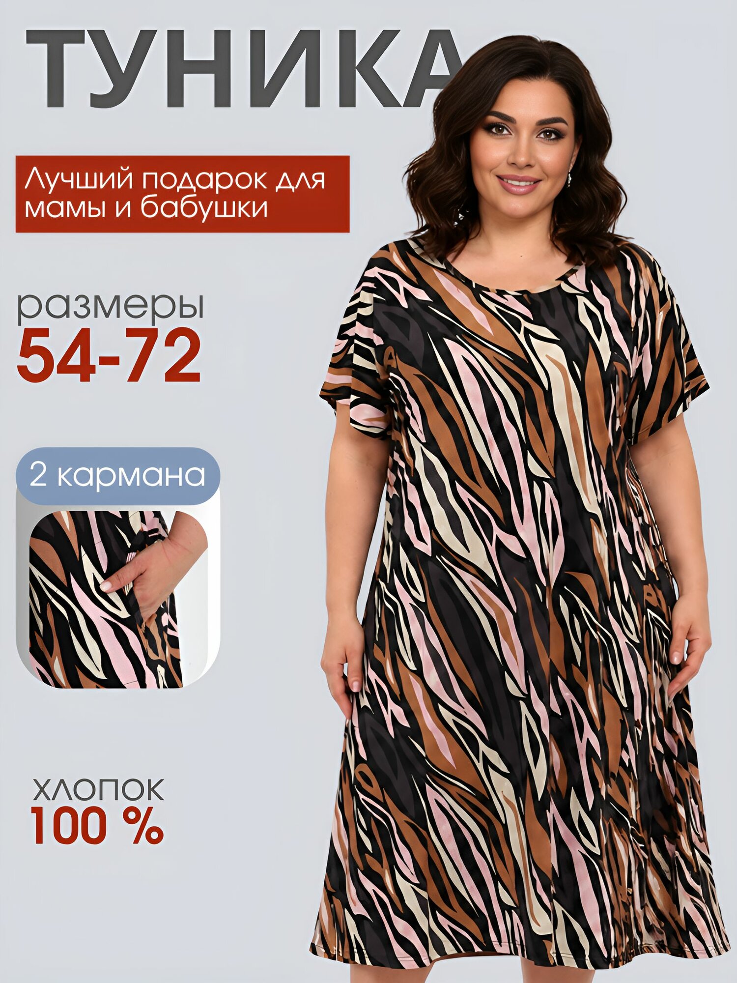 Туника для кормящих мам