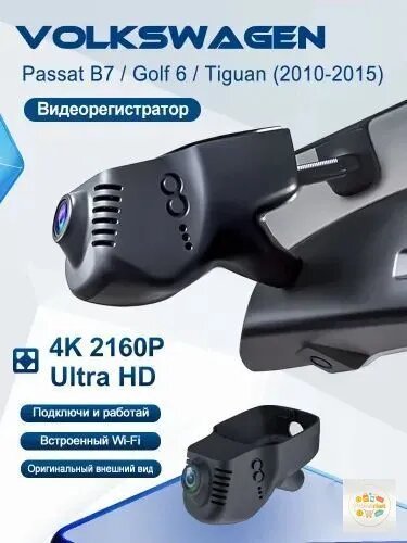 4K Видеорегистратор Volkswagen Passat B7 / Golf 6 / Tiguan (2010-2015) HD скрытый DVR.