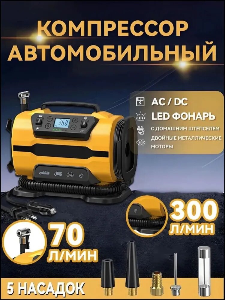 Компрессор автомобильный, 125 Вт, 300 л/мин