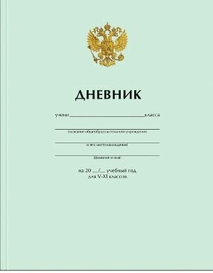 Дневник школьный 5-11 кл. "Однотонный Герб" лайт обложка 18191 "ArtSpace"