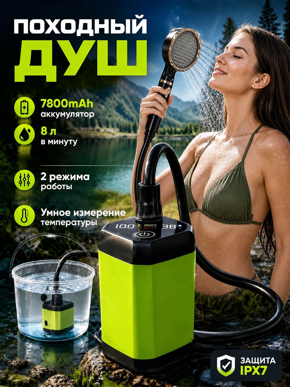 Походный душ для кемпинга и дачи, для кемпинга, душ для дачи аккумуляторный, дачный душ, портативный душ с насосом туристический, аккумуляторный, 7800 мАч