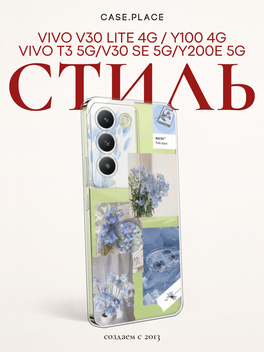 Чехол на Vivo V30 lite 4G/Y100 4G/T3 5G/V30 SE 5G/Y200E 5G / Виво V30 Лайт 4G/Y100, Виво Т3/В30 СЕ/Виво Y200E 5G с принтом Сиреневый коллаж, прозрачный