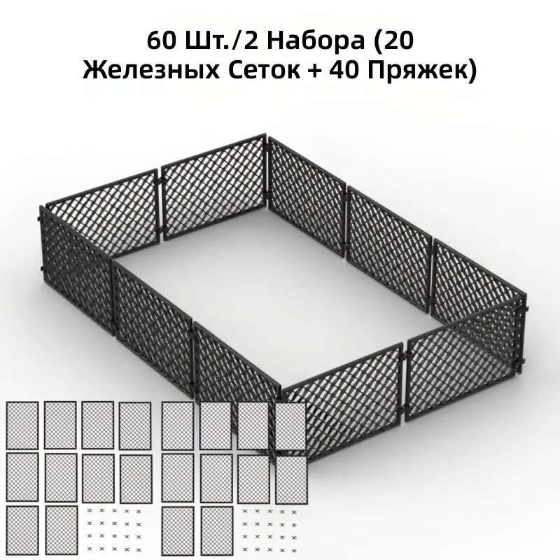 Забор миниатюрный садовый пластиковый сетчатый с защелками, 20 панелей и 40 соединителей, 60 шт./2 комплекта, черный, временное ограждение и декор для моделей и песочных столов