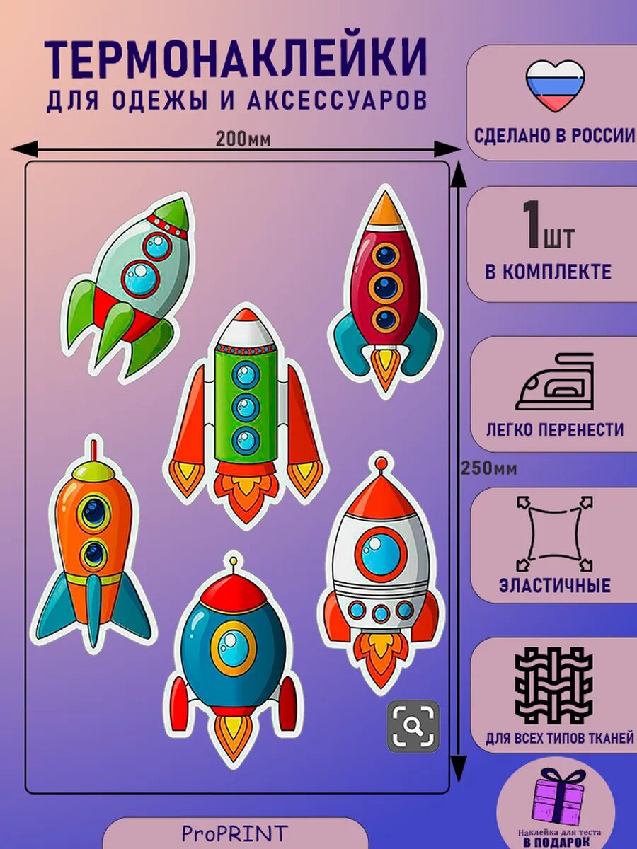 Термонаклейка заплатка