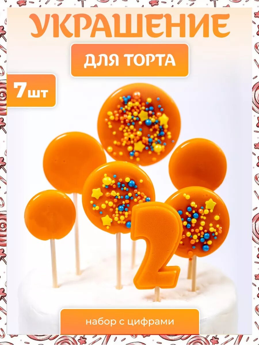 Украшения для торта Цифра 2