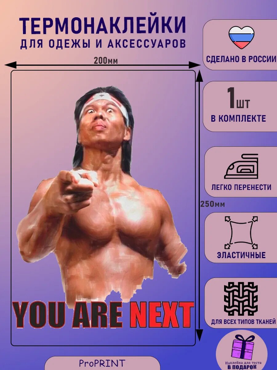 Термонаклейка на одежду взрослая