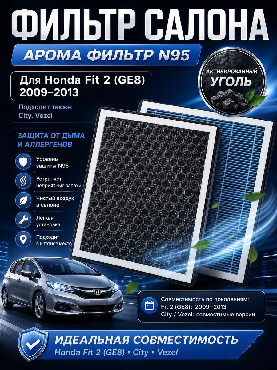 Фильтр салонный LUMIKON, для Honda Fit, City, Vezel, Фэнфань, N95, с активированным углём