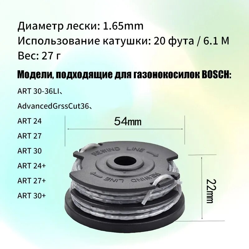 Bosch F016800175 Катушка для триммера, 2 шт. — фото 1