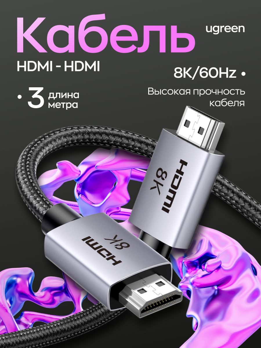 Hdmi кабель 3м видеокабель Ugreen HD171 25911, аксессуары для пк ноутбука ps телевизора монитора игровой приставки проектора