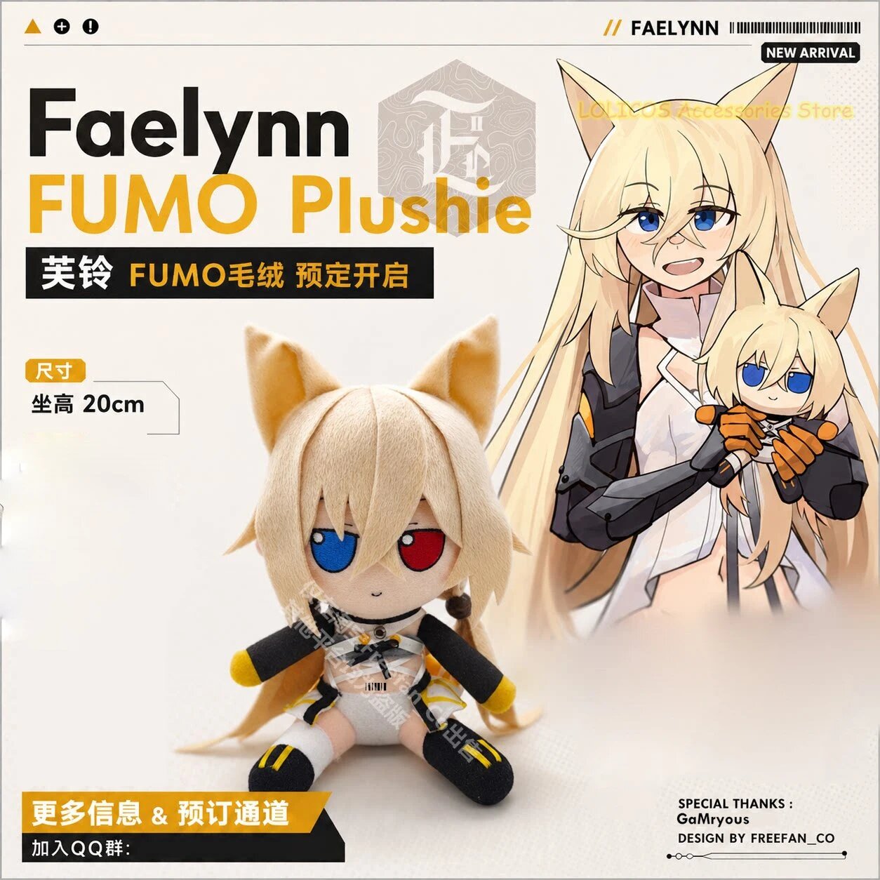 Плюшевая игрушка GIRLS' FRONTLINE 2: EXILIUM Faelynn G41 20 см