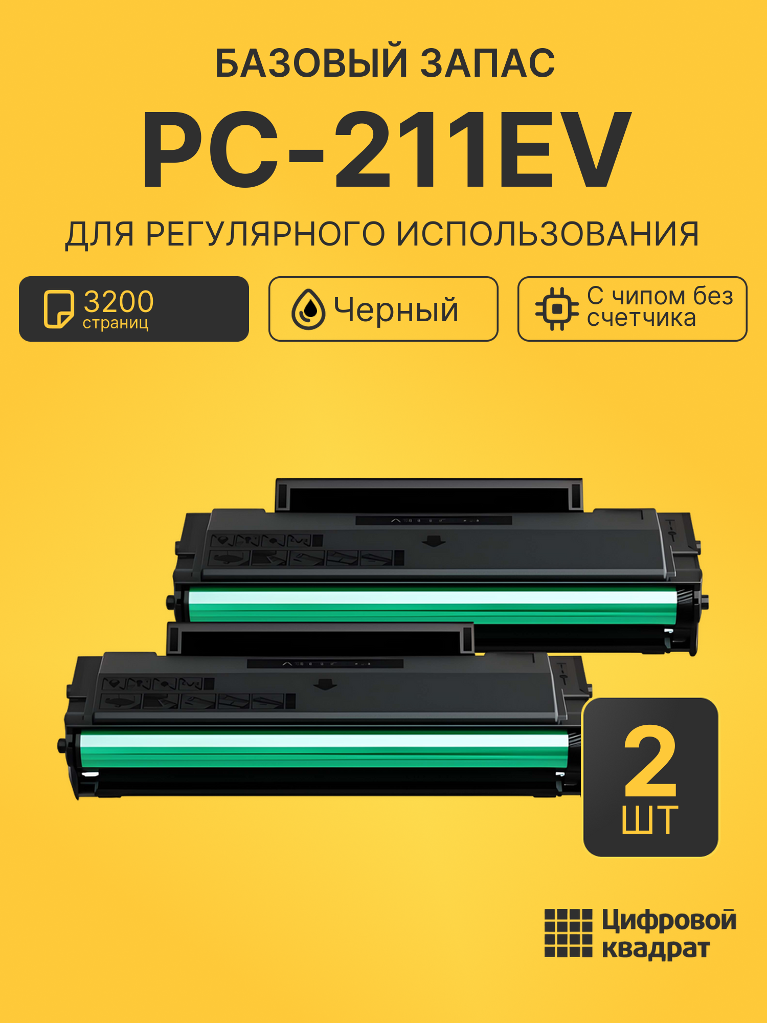 Комплект картриджей PC-211EV (2 шт.) на 3200 страниц для принтеров M6500, M6500W, M6506NW, M6550NW, M6557NW, M6600N