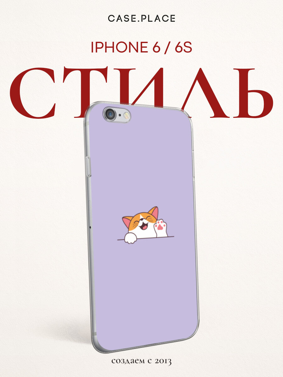 Чехол на Apple iPhone 6/6S / Айфон 6/6S с принтом Веселый котик