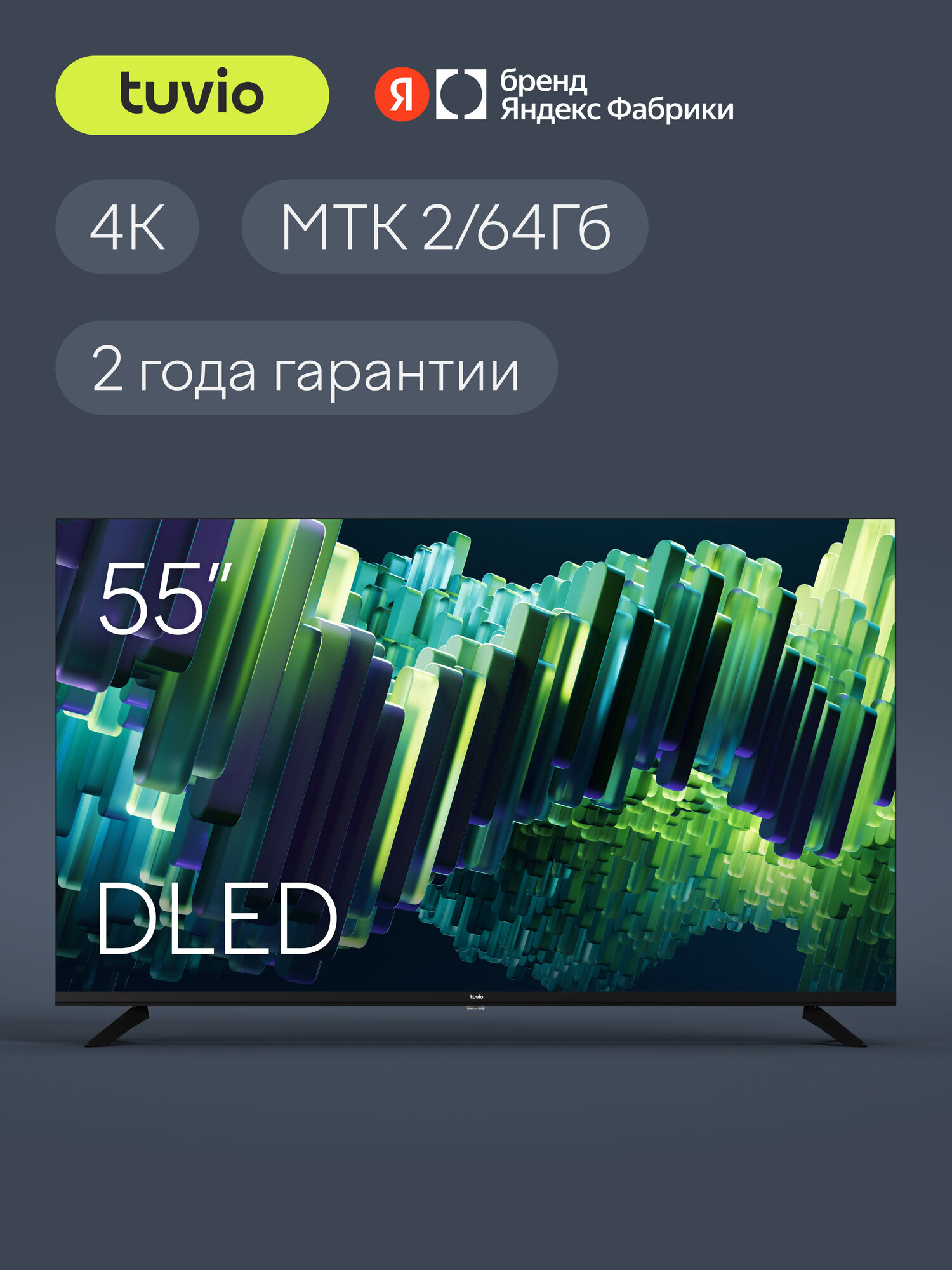 55” Телевизор Tuvio 4К ULTRA HD DLED Frameless на платформе Google TH, TD55UFBTH51, черный