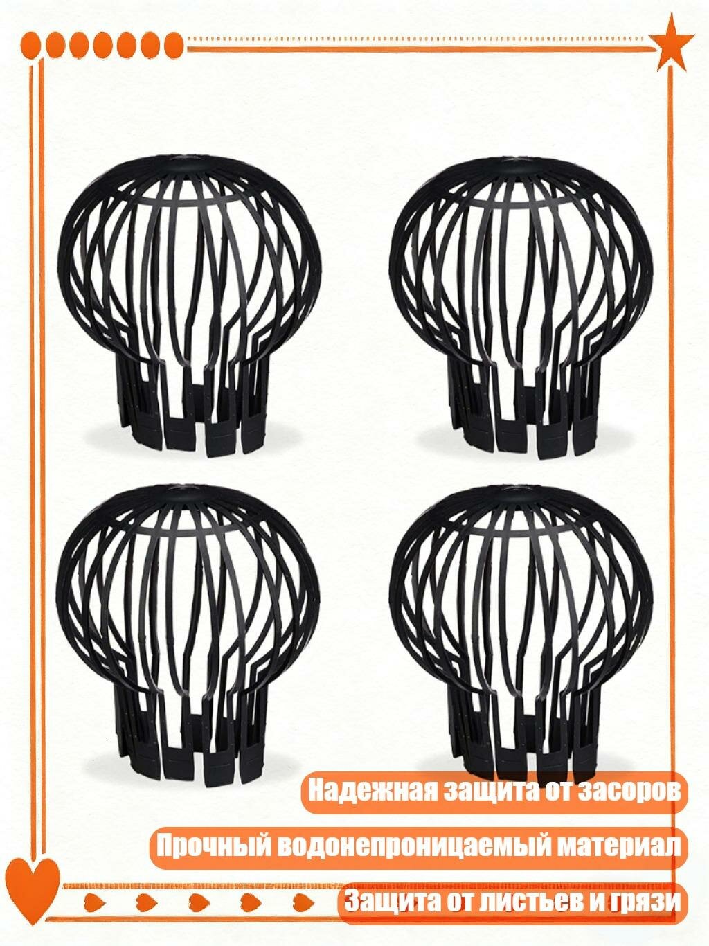 Сетка-фильтр для водосточной трубы, 4