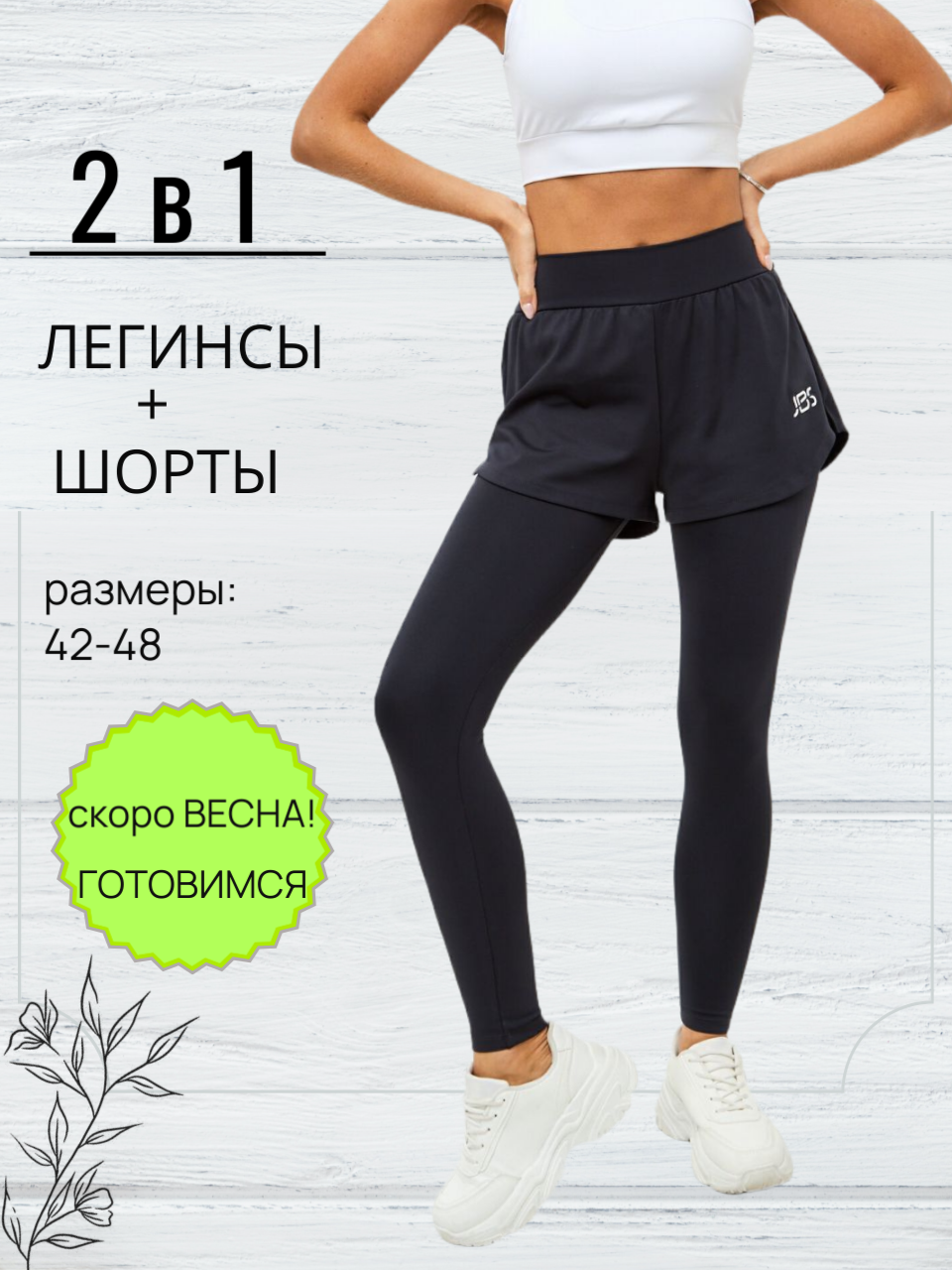 Легинсы спортивные