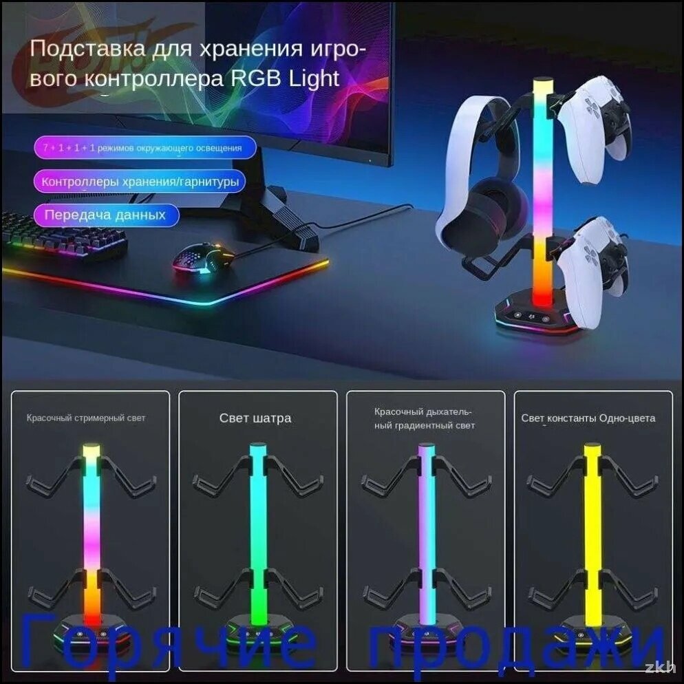 Эксклюзивная подставка с RGB держателем для геймпада и 9 световыми режимами, совместимая с PS5 Xbox Switch Pro