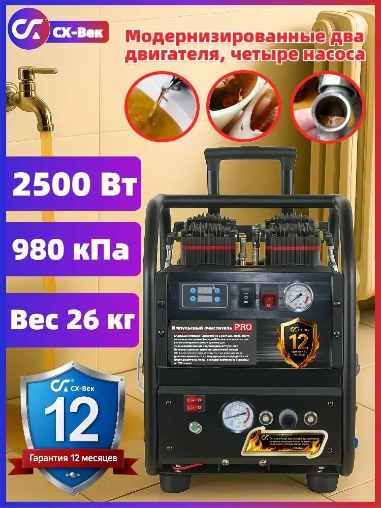 Компрессор для промывки труб отопления и водоснабжения 2500 Вт Пульс-шок Высокое давление Инструкция на русском Два двигателя четыре насоса