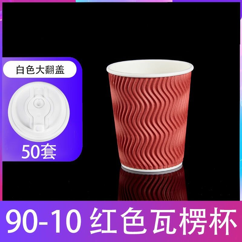 Гофрированный стакан одноразовый бумажный стакан для дома кофе утолщенный бумажный стакан антиожоговый стакан для молочного чая с крышкой на заказ