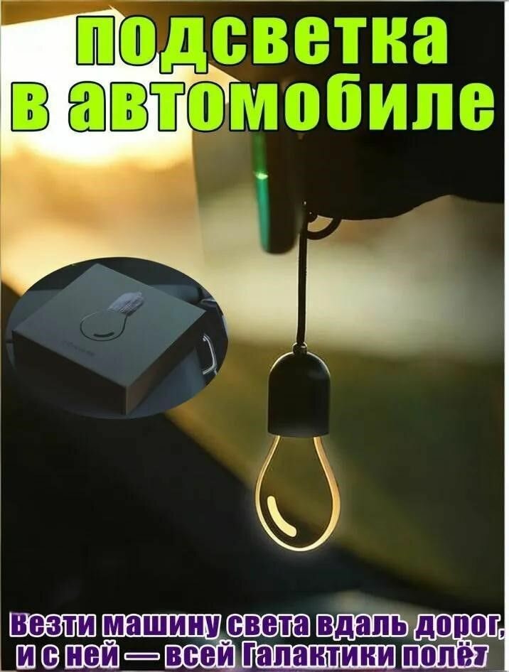 Премиальная лампа Car Charm создание уютной атмосферы в авто
