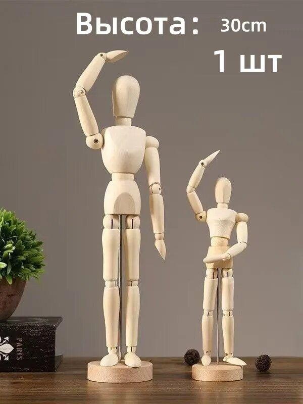 Манекен для творчества, тело человека, деревянный человек, фигурка для рукоделия, для рисования 30 см