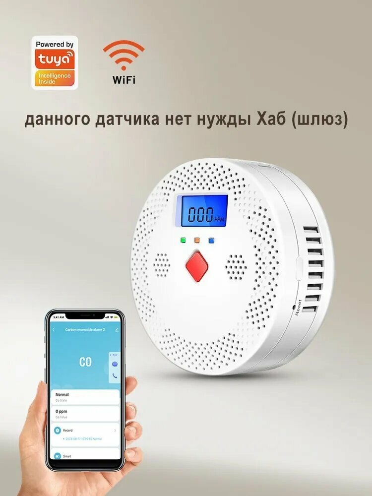 Умный WiFi CO датчик угарного газа Tuya smart