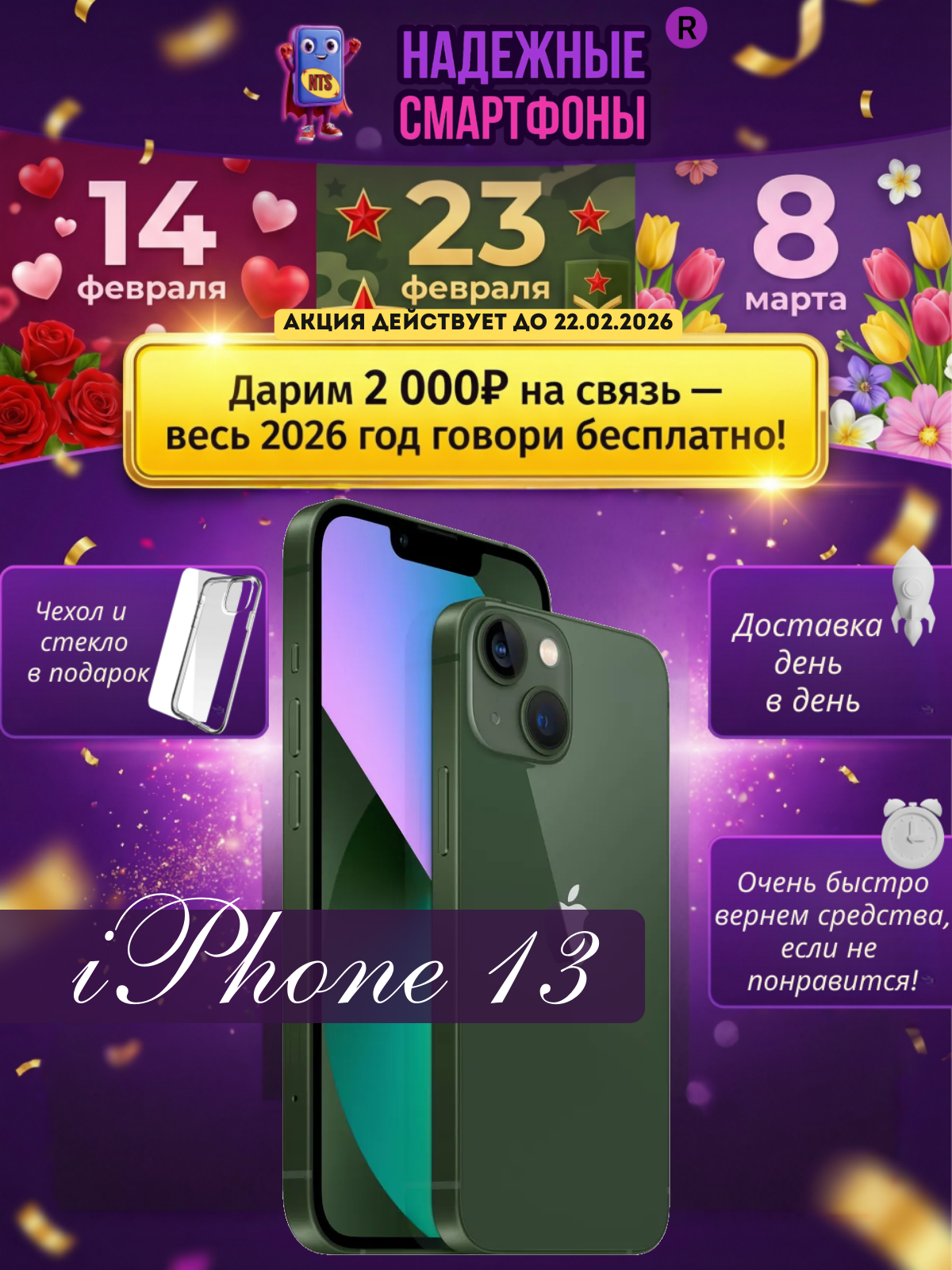 Смартфон Apple iPhone 13 256 ГБ, экран 6.1, зеленый, nano SIM