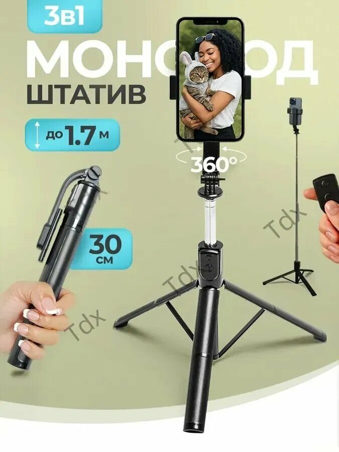 Штатив для телефона с пультом напольный/настольный