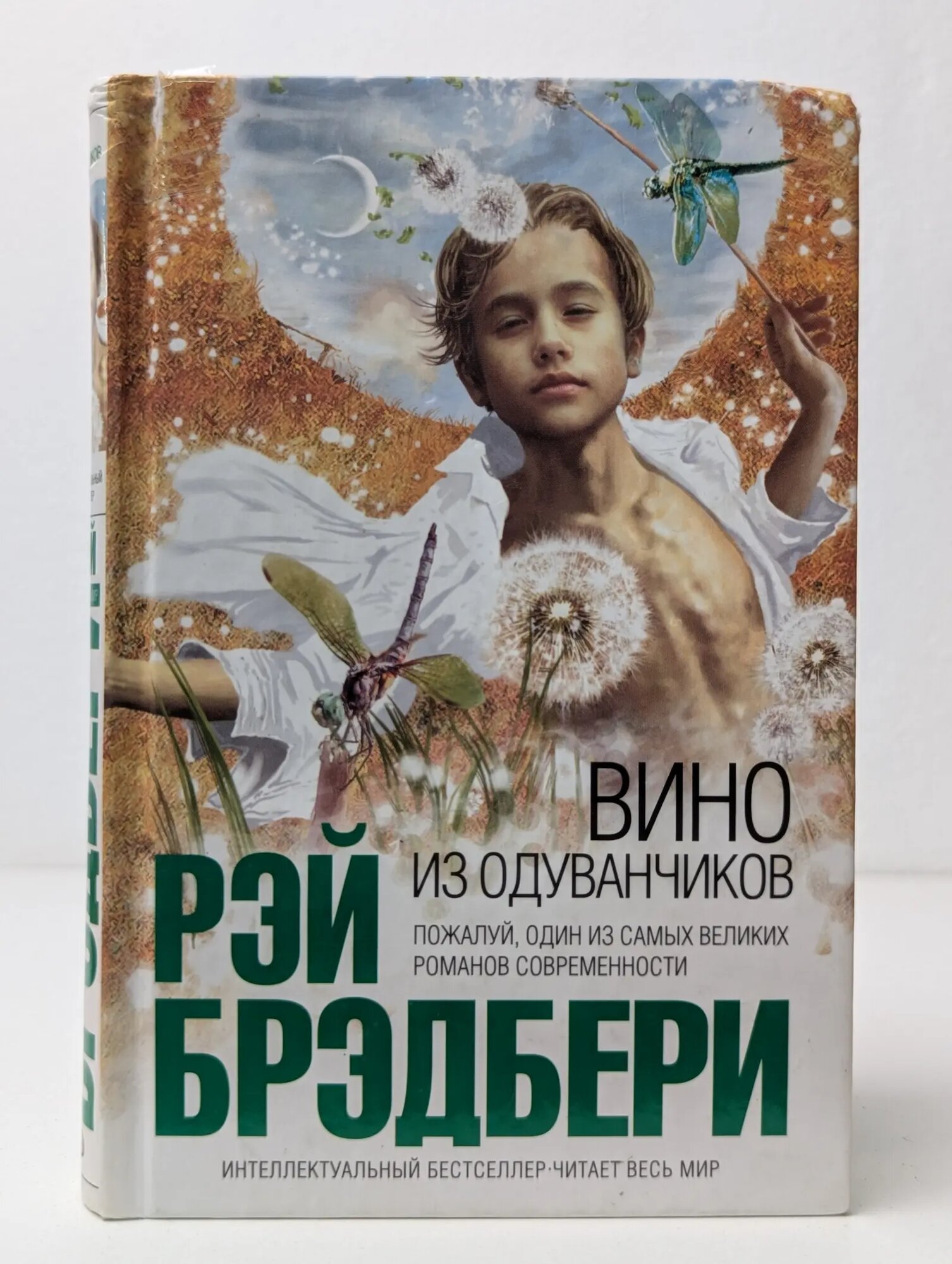 Вино из одуванчиков Брэдбери Рэй Дуглас 2008