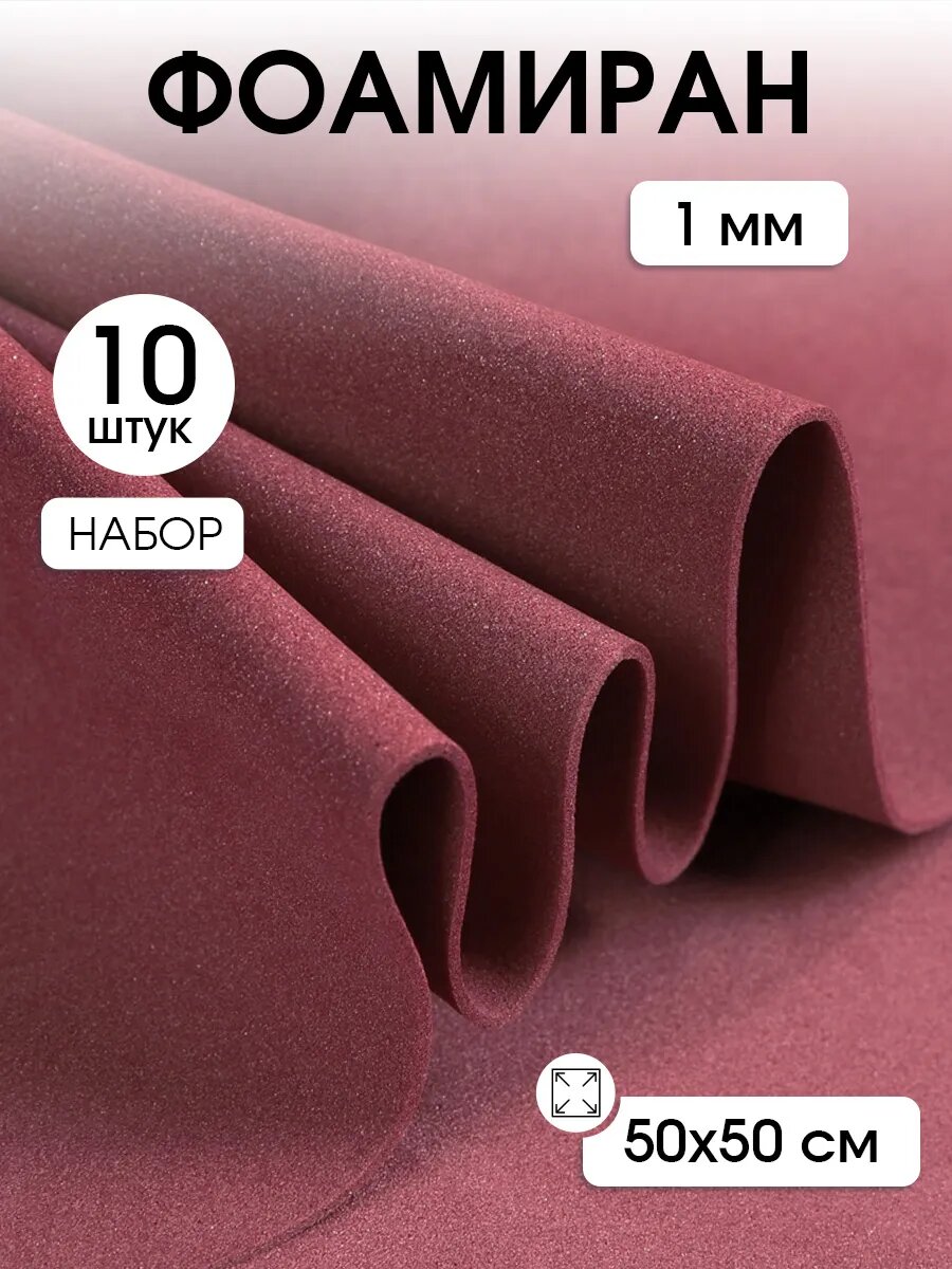 Фоамиран набор 1 мм