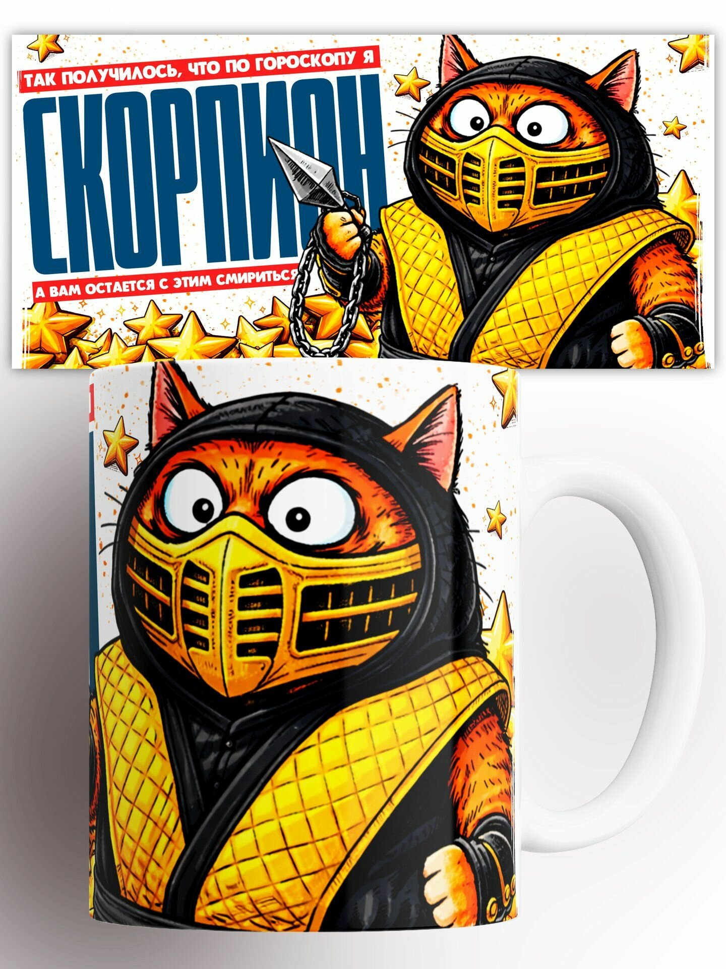 Кружка Скорпион 330 мл